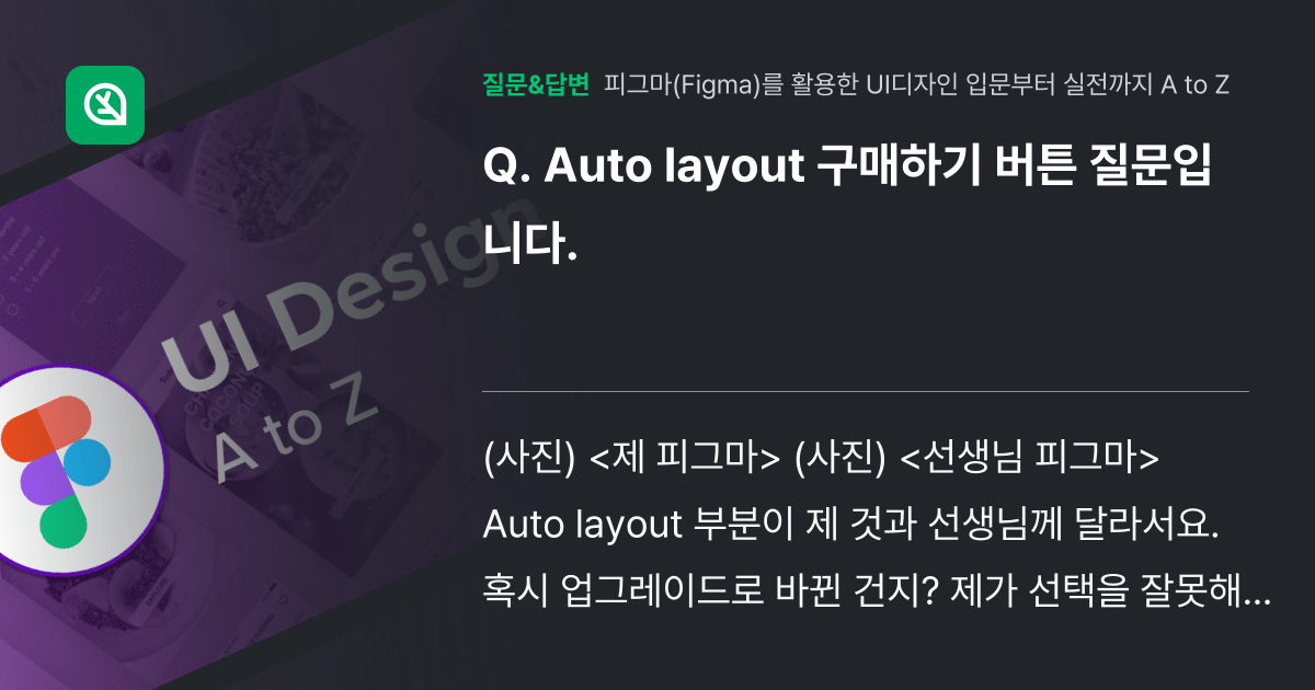 Auto layout 구매하기 버튼 질문입니다. - 인프런 | 커뮤니티 질문&답변