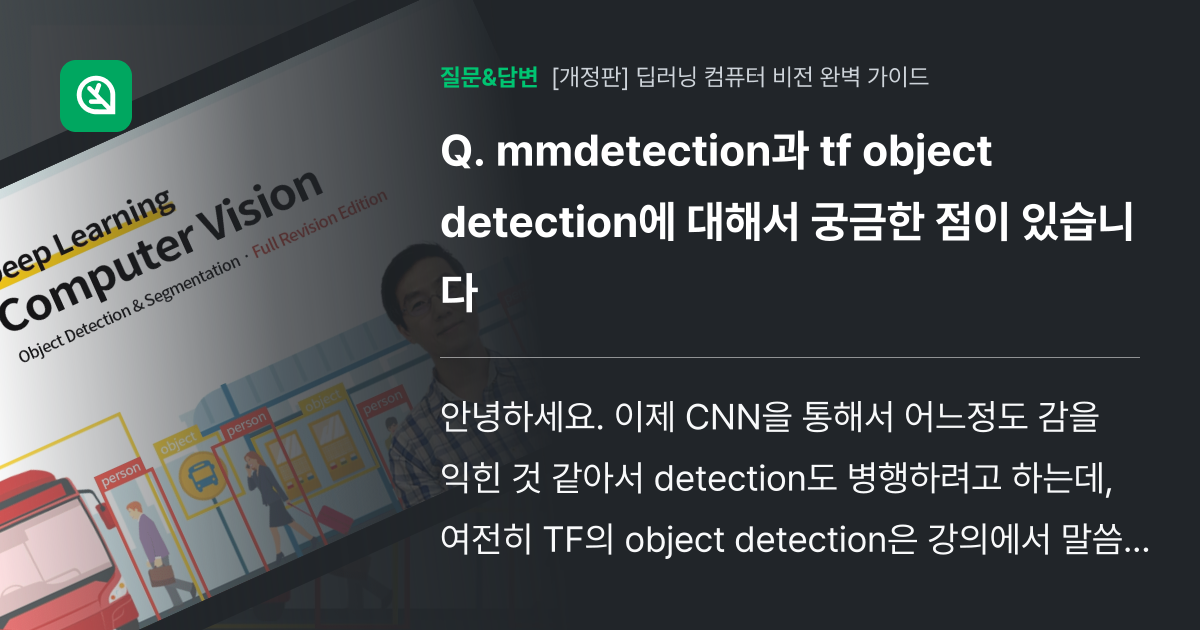 mmdetection과 tf object detection에 대해... - 인프런 | 커뮤니티 질문&답변