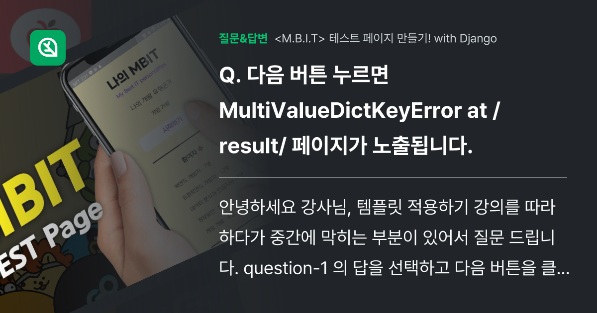 다음 버튼 누르면 MultiValueDictKeyError at ... - 인프런 | 커뮤니티 질문&답변