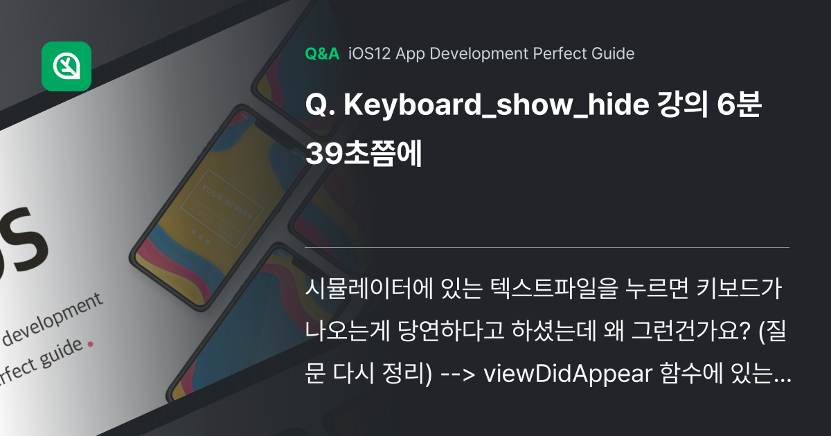 Keyboard_show_hide 강의 6분 39초쯤에 - 인프런 | 커뮤니티 질문&답변