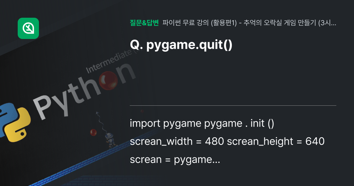 pygame.quit() - 인프런 | 커뮤니티 질문&답변