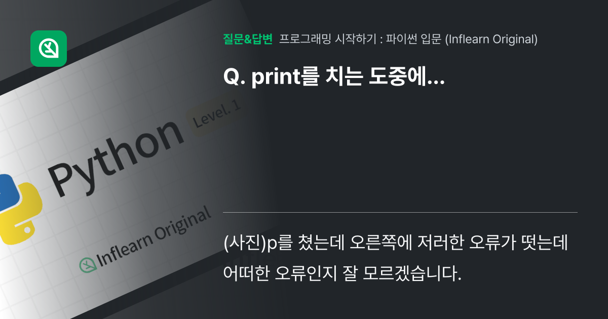 print를 치는 도중에... - 인프런 | 커뮤니티 질문&답변