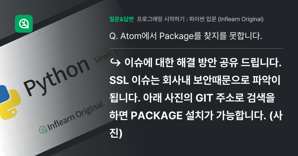 Atom에서 Package를 찾지를 못합니다. - 인프런 | 커뮤니티 질문&답변