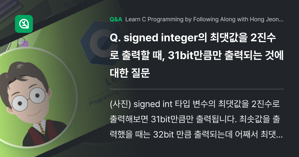 signed integer의 최댓값을 2진수로 출력... - Inflearn | Community Q&A