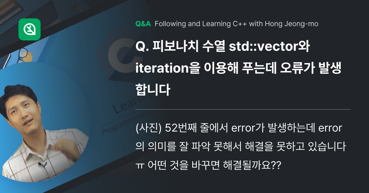 피보나치 수열 std::vector와 iterati... - Inflearn | Community Q&A