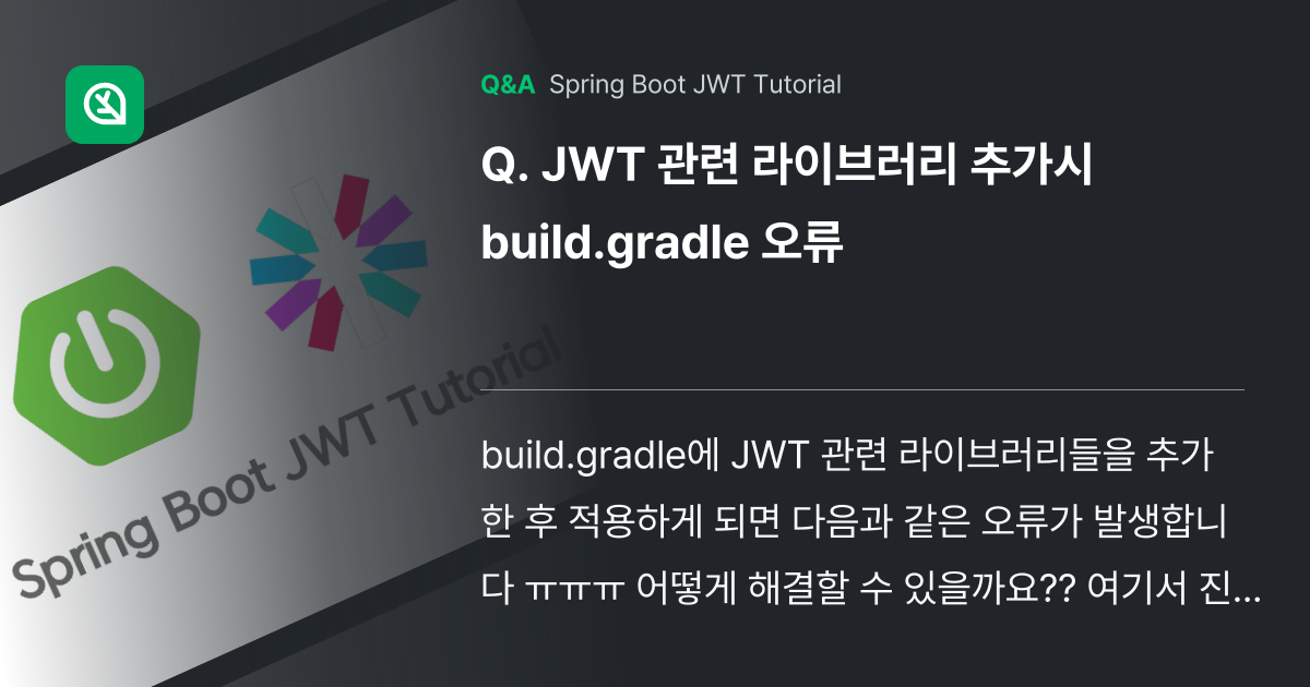 JWT 관련 라이브러리 추가시 build.gradl... - Inflearn | Community Q&A