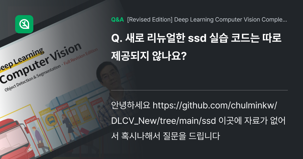 새로 리뉴얼한 ssd 실습 코드는 따로 제공되지 않... - Inflearn | Community Q&A
