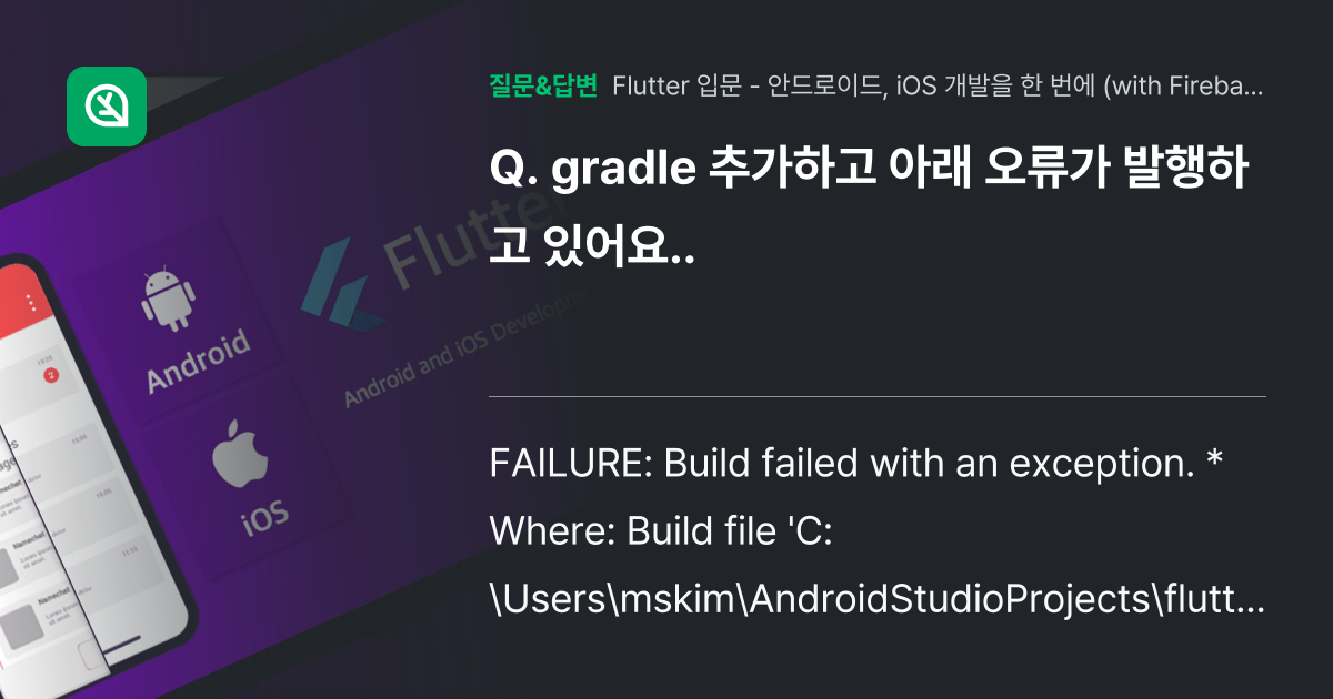 gradle 추가하고 아래 오류가 발행하고 있어요.. - 인프런 | 커뮤니티 질문&답변