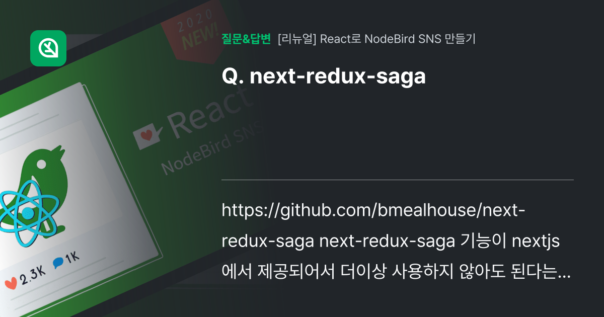 next-redux-saga - 인프런 | 커뮤니티 질문&답변