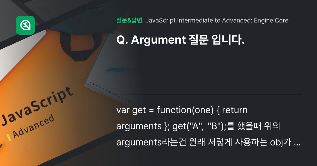 Argument 질문 입니다. - 인프런 | 커뮤니티 질문&답변