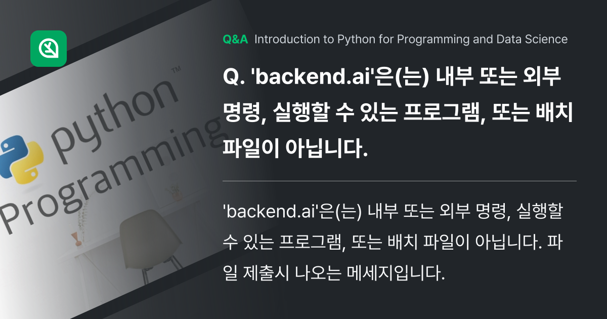 'backend.ai'은(는) 내부 또는 외부 명령... - Inflearn | Community Q&A