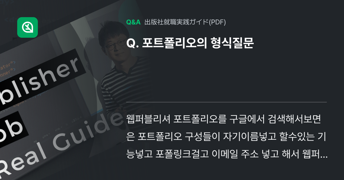 포트폴리오의 형식질문 - Inflearn | コミュニティ Q&A