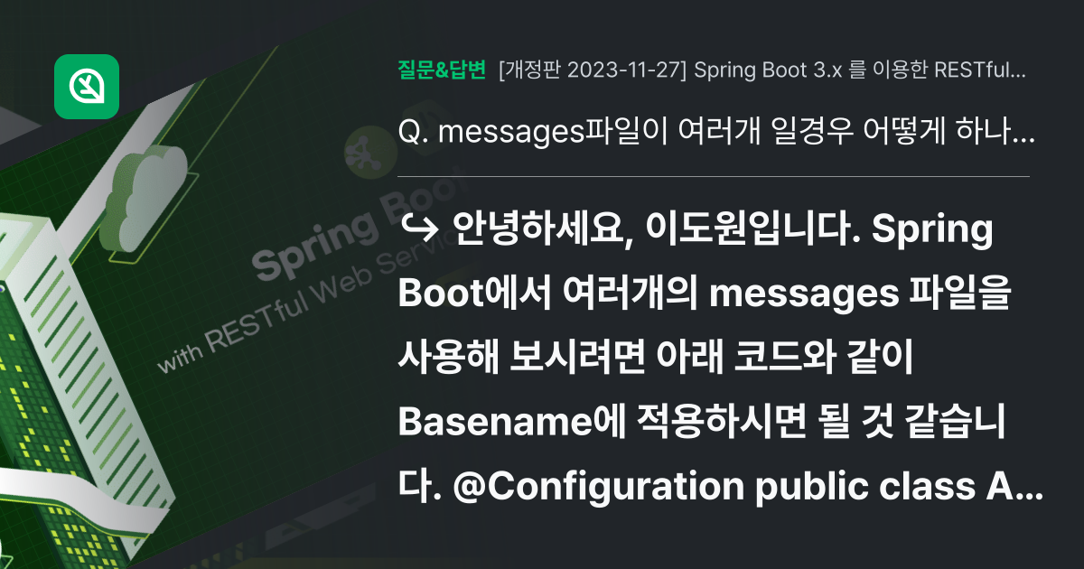 messages파일이 여러개 일경우 어떻게 하나요? - 인프런 | 커뮤니티 질문&답변