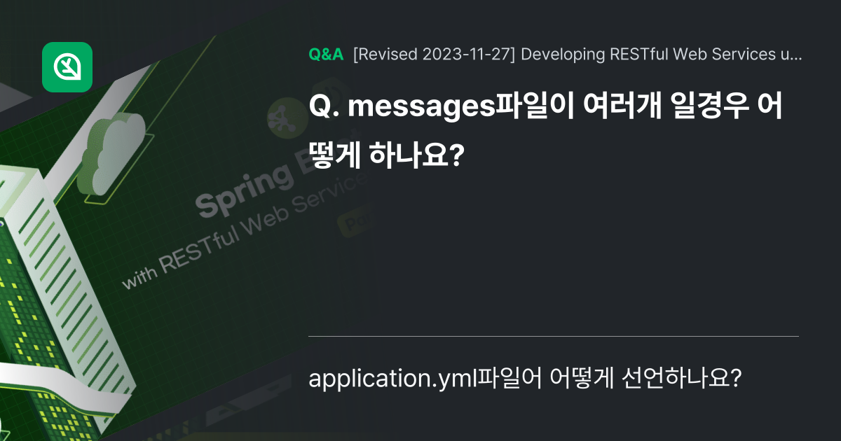 messages파일이 여러개 일경우 어떻게 하나요? - Inflearn | Community Q&A