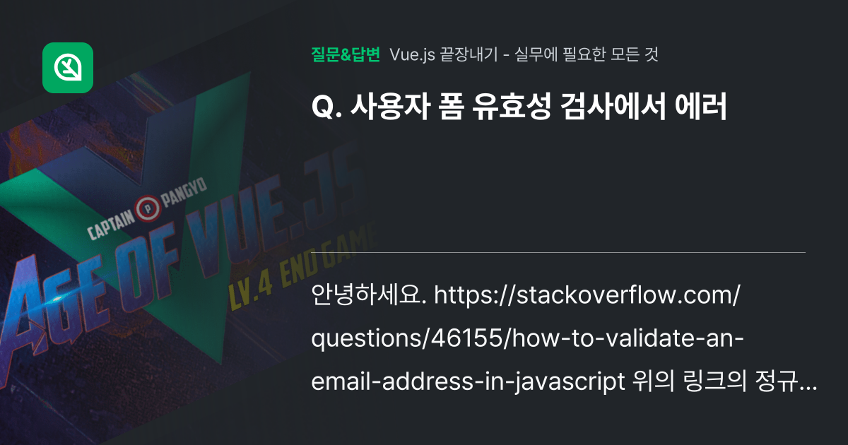 사용자 폼 유효성 검사에서 에러 - 인프런 | 커뮤니티 질문&답변