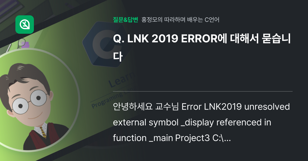 LNK 2019 ERROR에 대해서 묻습니다 - 인프런 | 커뮤니티 질문&답변