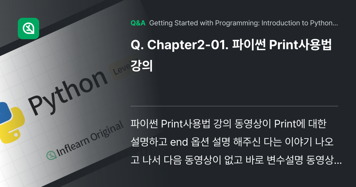 Chapter2-01. 파이썬 Print사용법 강의 - Inflearn | Community Q&A
