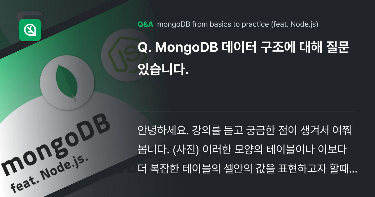 MongoDB 데이터 구조에 대해 질문 있습니다. - Inflearn | Community Q&A