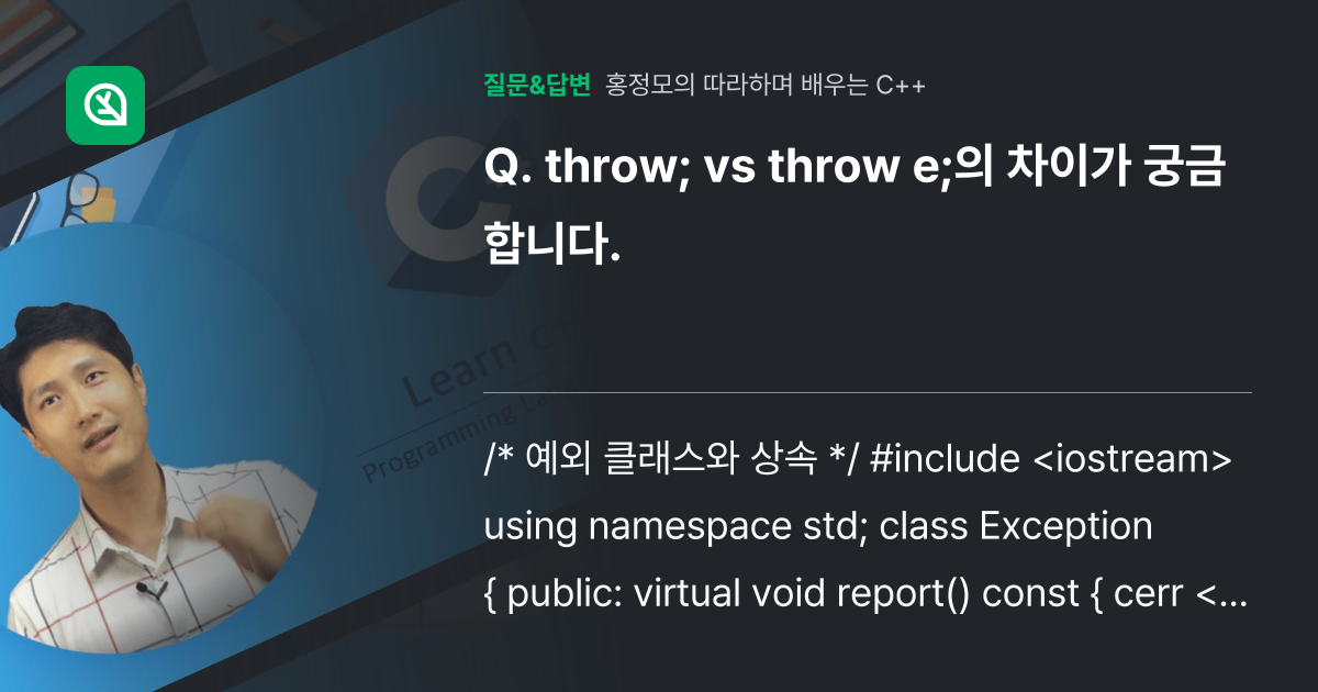 throw; vs throw e;의 차이가 궁금합니다. - 인프런 | 커뮤니티 질문&답변