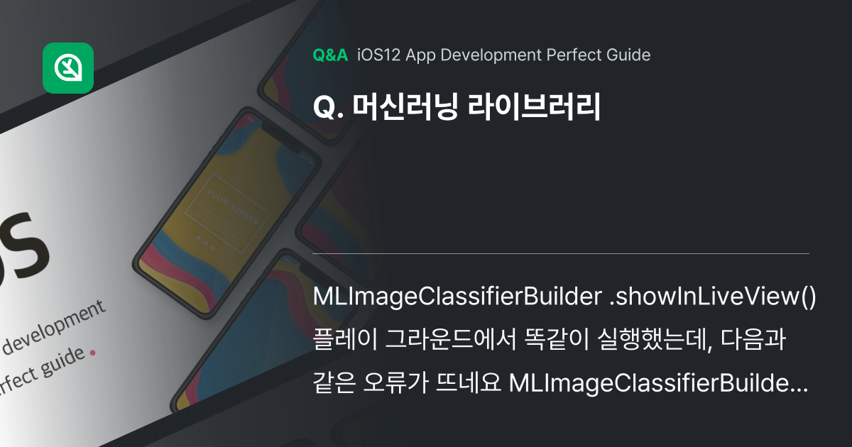 머신러닝 라이브러리 - Inflearn | Community Q&A