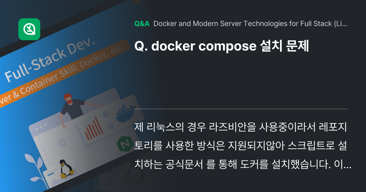 docker compose 설치 문제 - Inflearn | Community Q&A