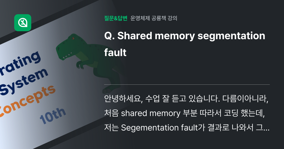 Shared memory segmentation fault - 인프런 | 커뮤니티 질문&답변