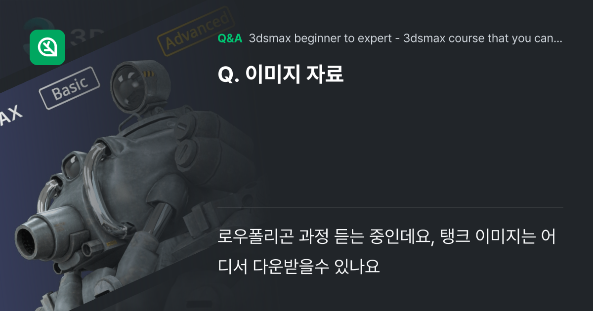 이미지 자료 - Inflearn | Community Q&A
