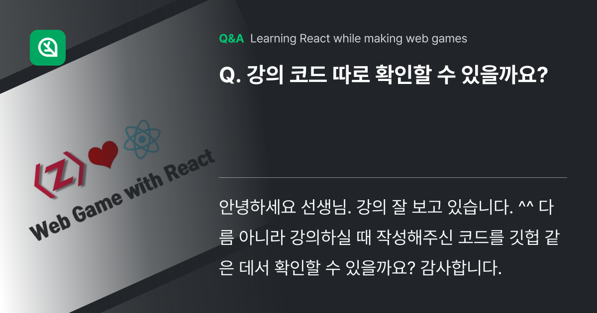 강의 코드 따로 확인할 수 있을까요? - Inflearn | Community Q&A