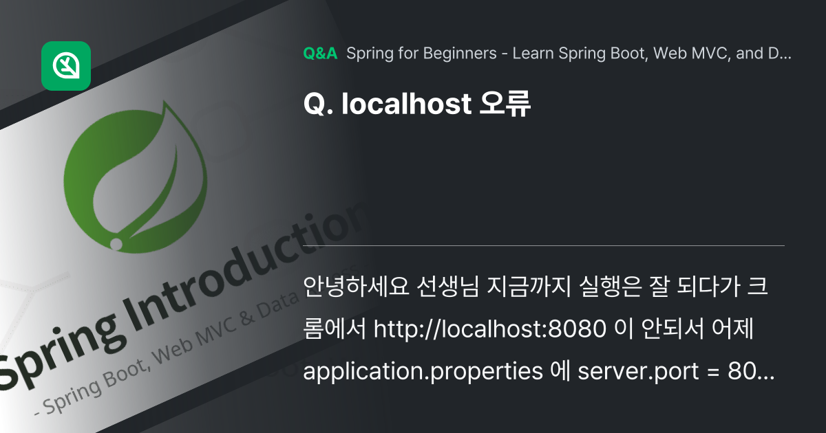 localhost 오류 - Inflearn | Community Q&A