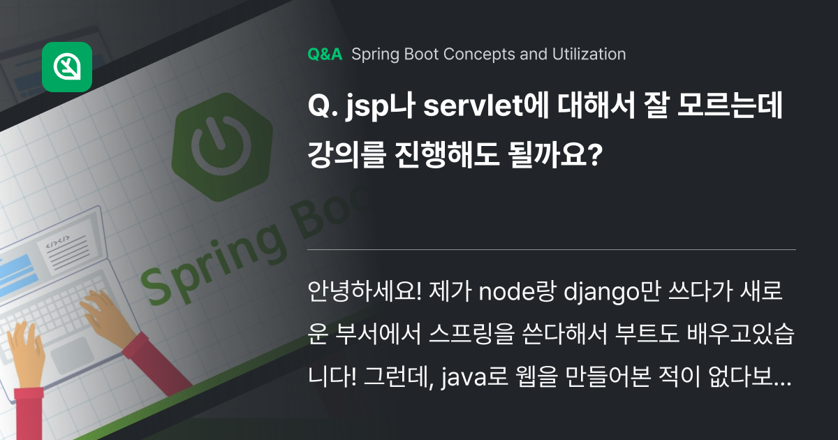 jsp나 servlet에 대해서 잘 모르는데 강의를... - Inflearn | Community Q&A