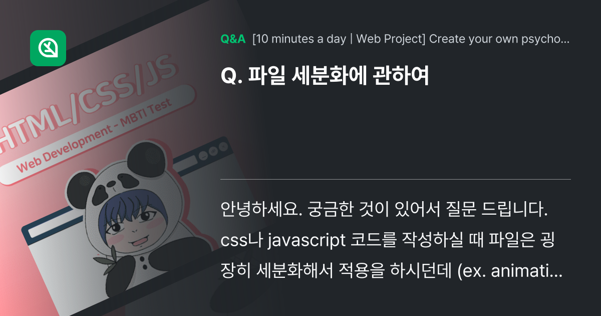 파일 세분화에 관하여 - Inflearn | Community Q&A