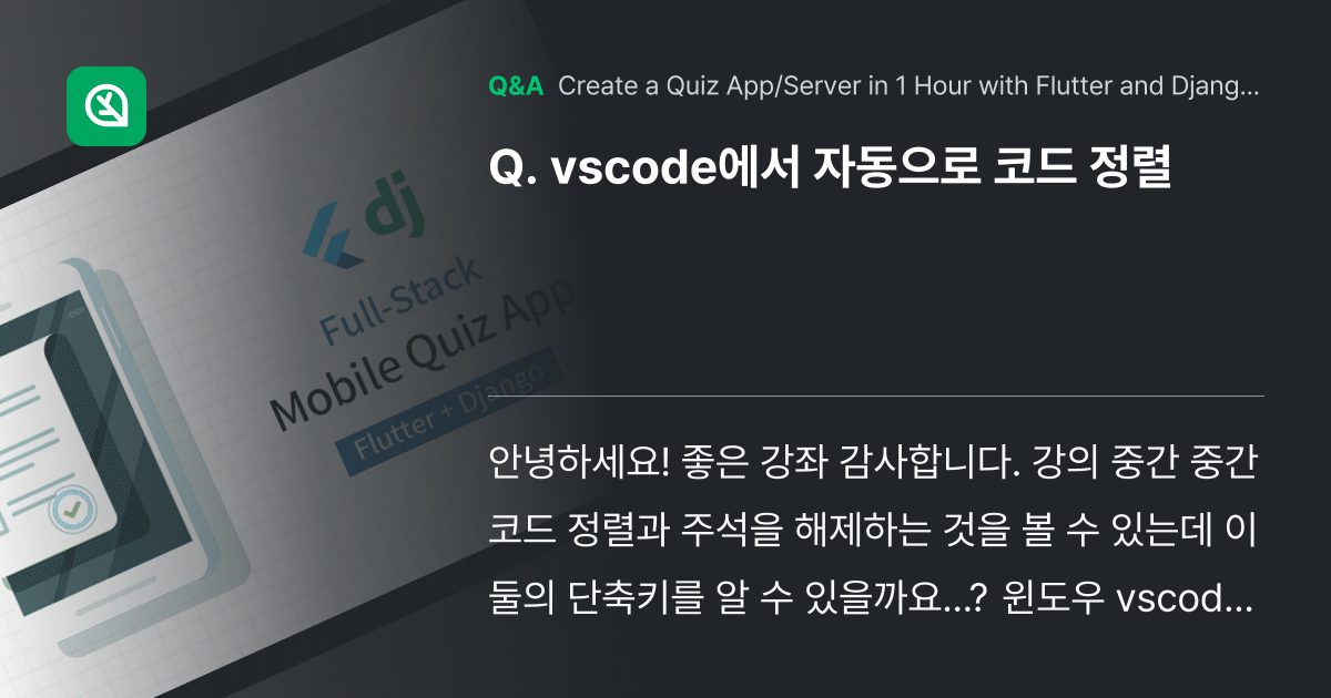 vscode에서 자동으로 코드 정렬 - Inflearn | Community Q&A