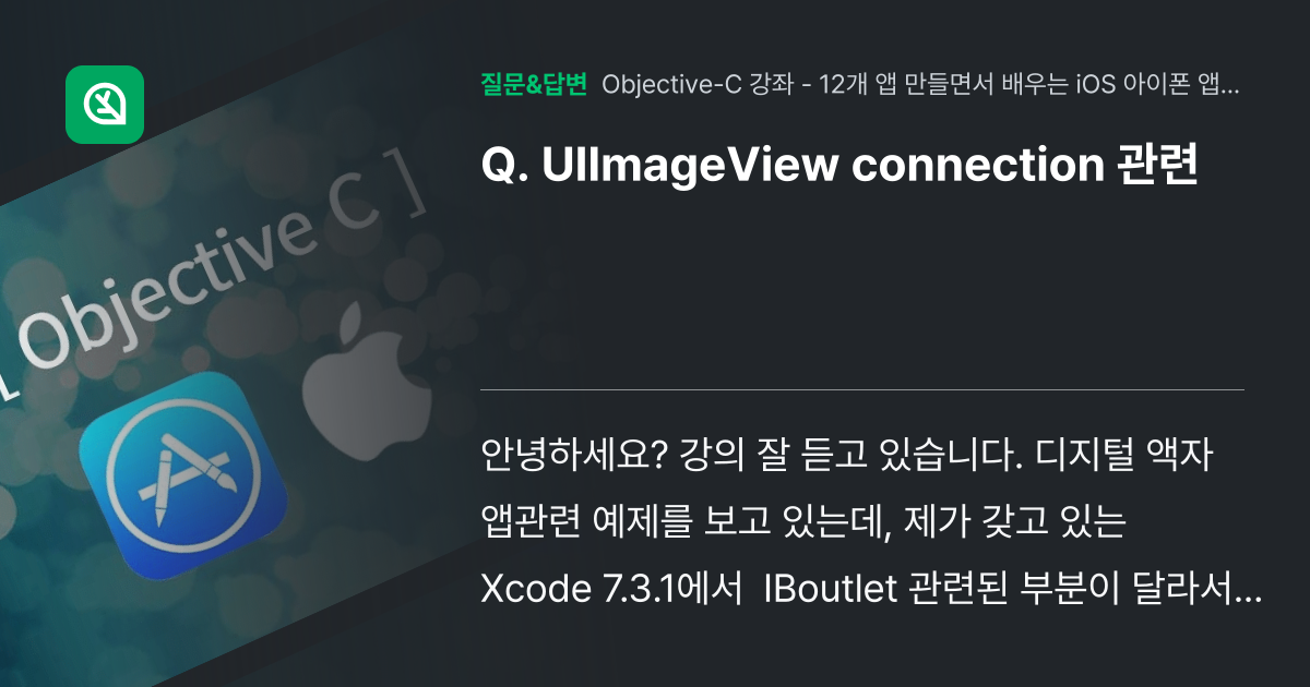 UIImageView connection 관련 - 인프런 | 커뮤니티 질문&답변