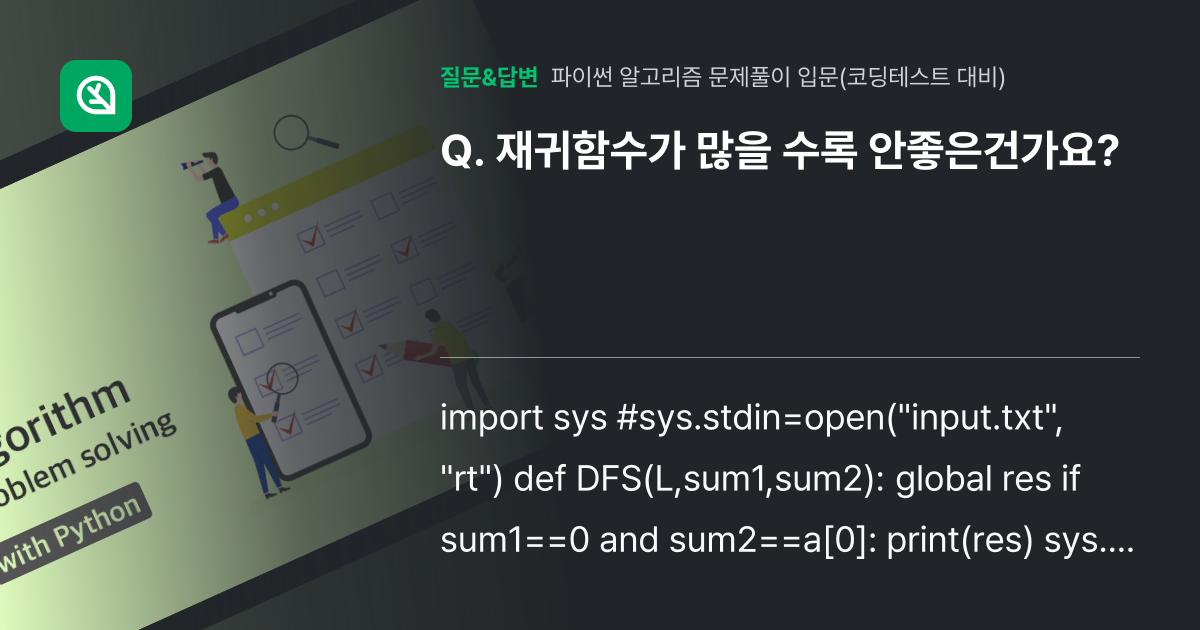 재귀함수가 많을 수록 안좋은건가요? - 인프런 | 커뮤니티 질문&답변