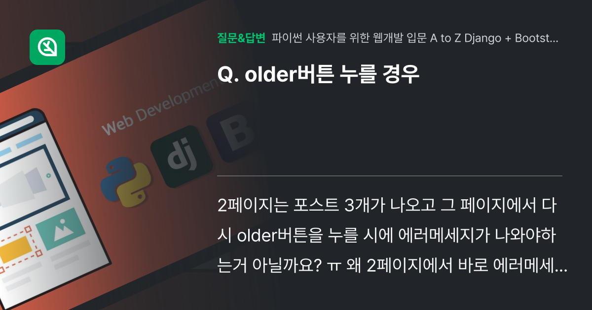 older버튼 누를 경우 - 인프런 | 커뮤니티 질문&답변