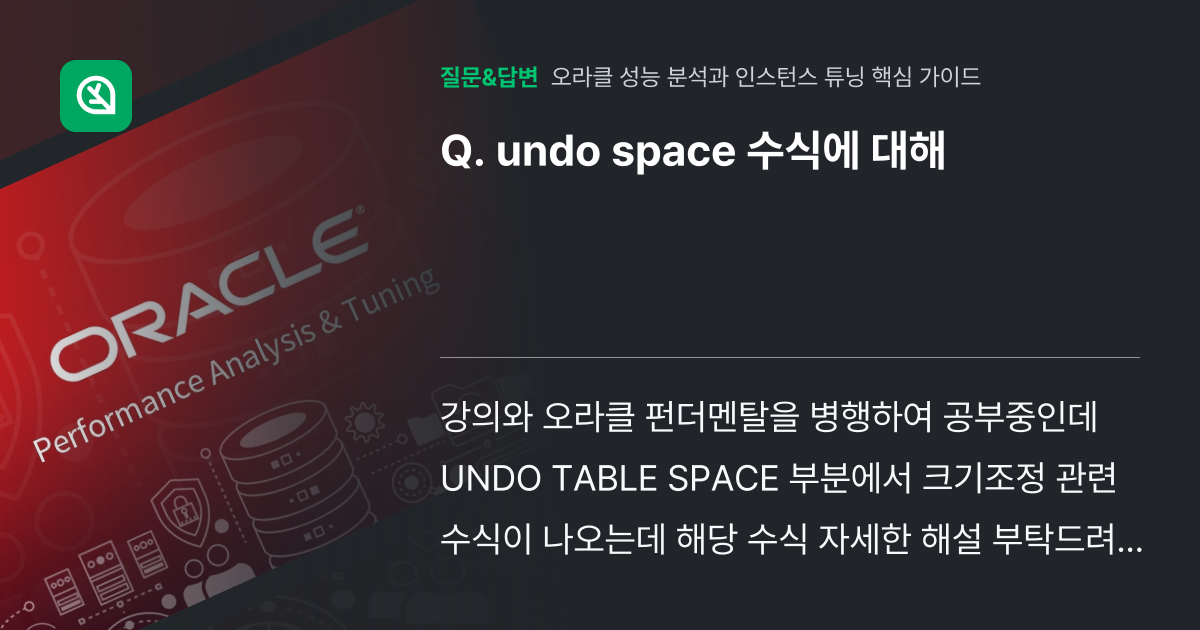 undo space 수식에 대해 - 인프런 | 커뮤니티 질문&답변