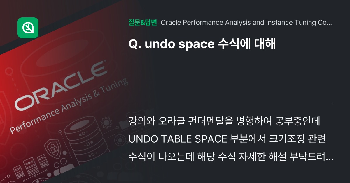 undo space 수식에 대해 - 인프런 | 커뮤니티 질문&답변