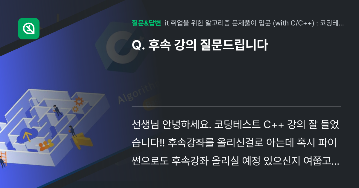 후속 강의 질문드립니다 인프런 커뮤니티 질문and답변