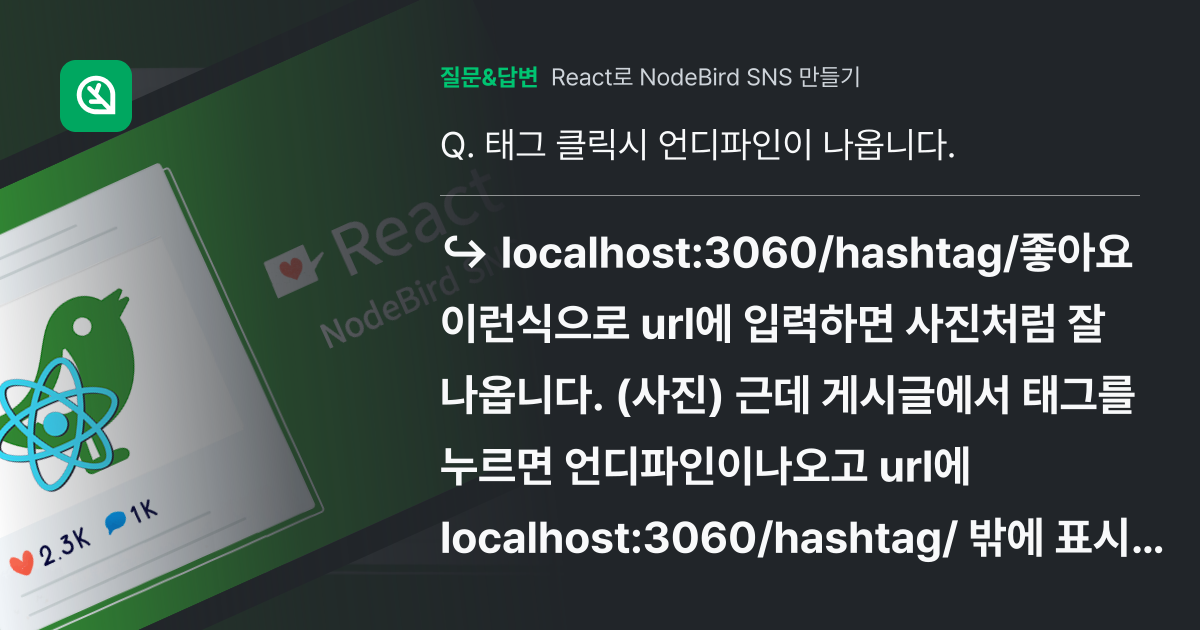 태그 클릭시 언디파인이 나옵니다. - 인프런 | 커뮤니티 질문&답변