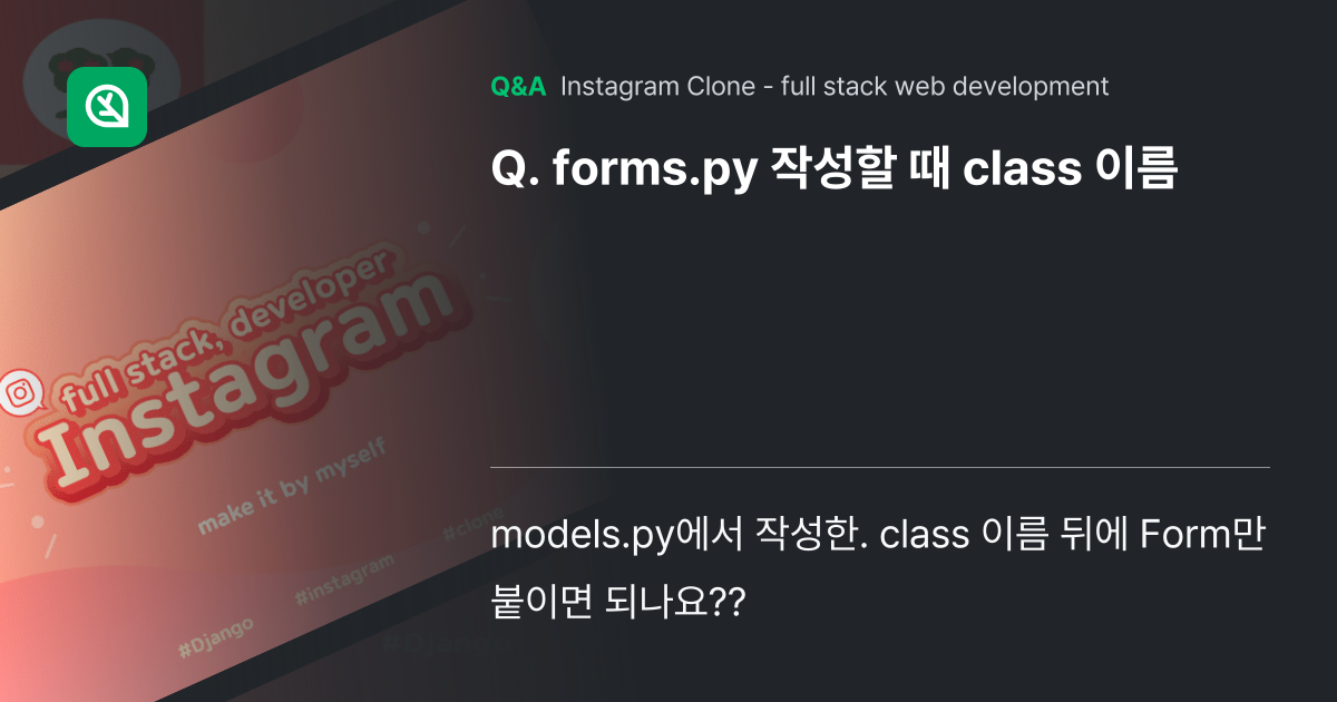 forms.py 작성할 때 class 이름 - Inflearn | Community Q&A