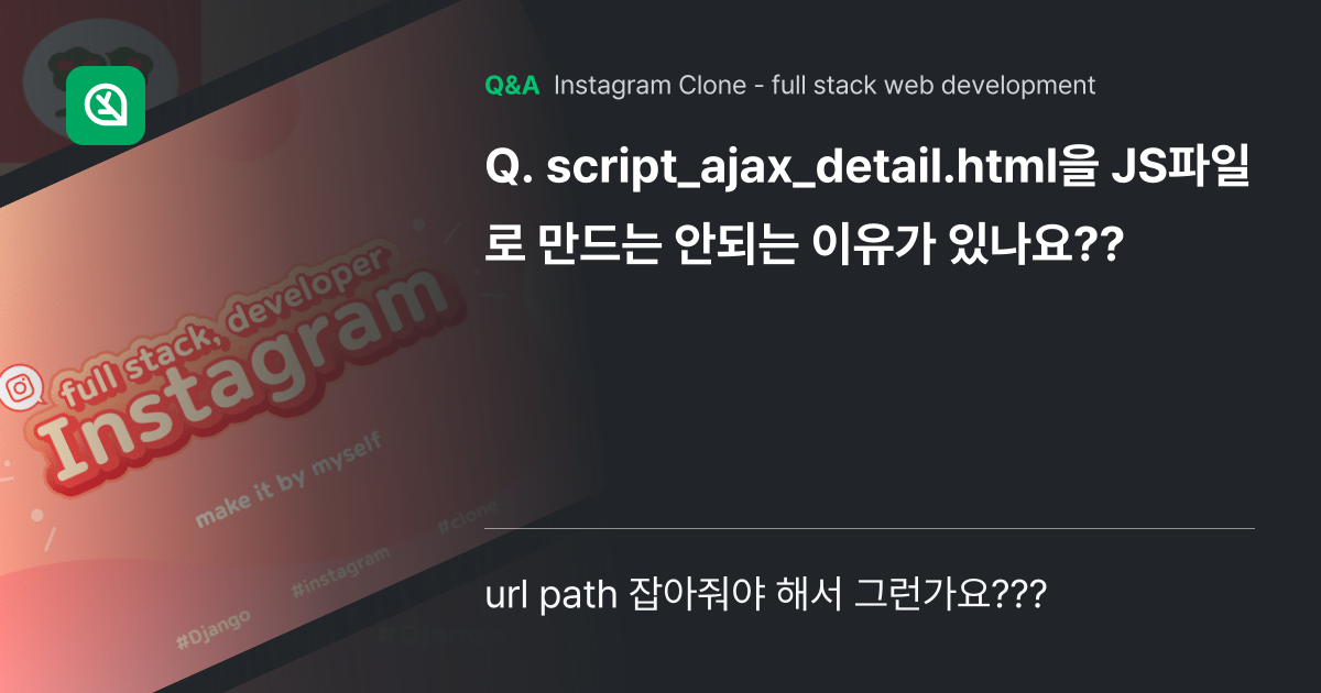 script_ajax_detail.html을 JS파... - Inflearn | Community Q&A