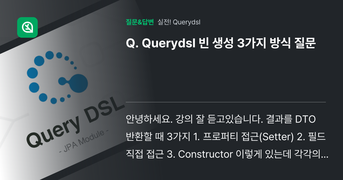 Querydsl 빈 생성 3가지 방식 질문 - 인프런 | 커뮤니티 질문&답변