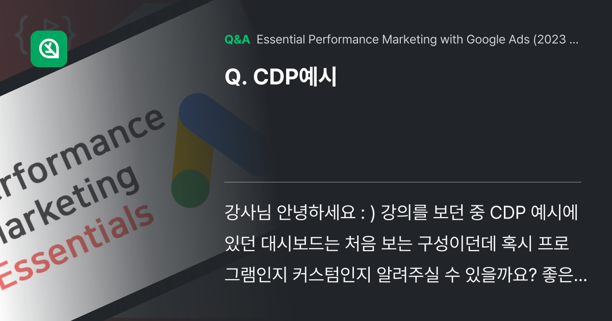 CDP예시 - Inflearn | Community Q&A