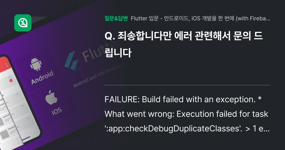 죄송합니다만 에러 관련해서 문의 드립니다 - 인프런 | 커뮤니티 질문&답변