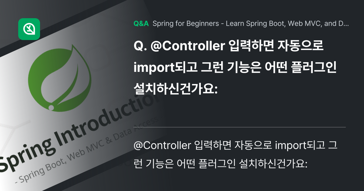 @Controller 입력하면 자동으로 import... - Inflearn | Community Q&A