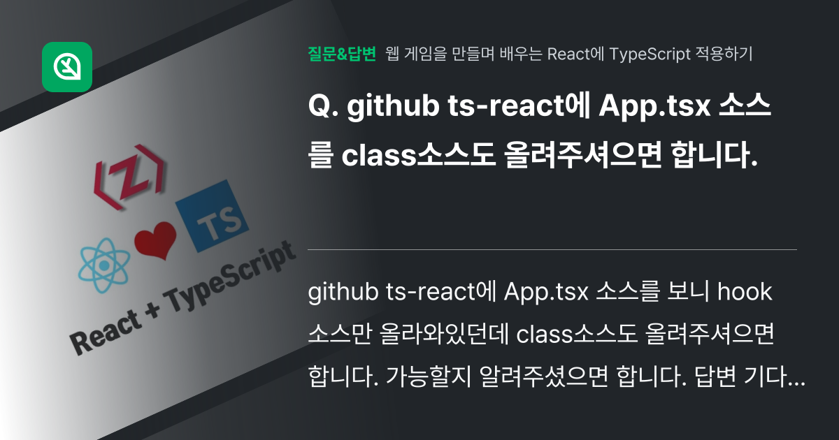 Github Ts React에 App Tsx 소스를 Class소스 인프런 커뮤니티 질문and답변