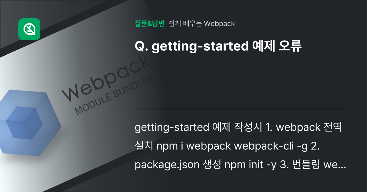 getting-started 예제 오류 - 인프런 | 커뮤니티 질문&답변