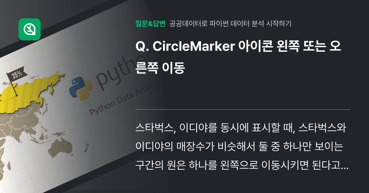 CircleMarker 아이콘 왼쪽 또는 오른쪽 이동 - 인프런 | 커뮤니티 질문&답변