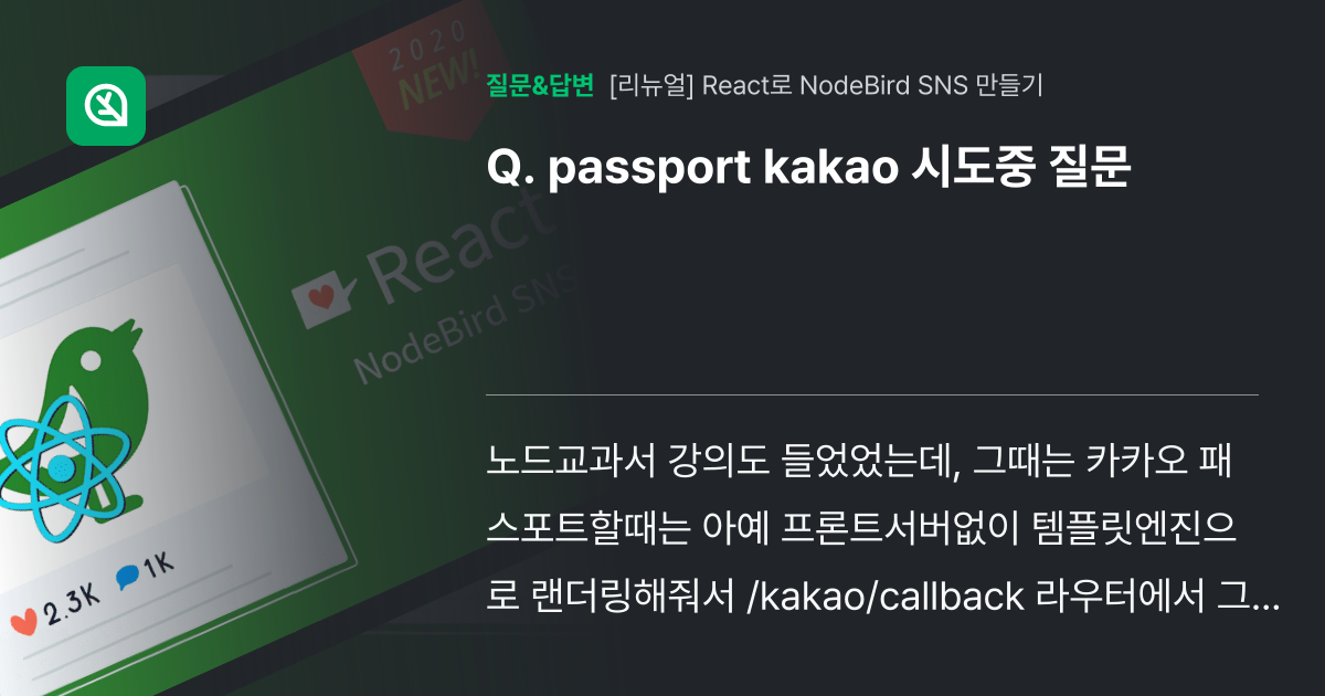 passport kakao 시도중 질문 - 인프런 | 커뮤니티 질문&답변