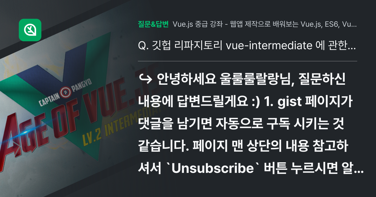 깃헙 리파지토리 vue-intermediate 에 관한 질문입니... - 인프런 | 커뮤니티 질문&답변